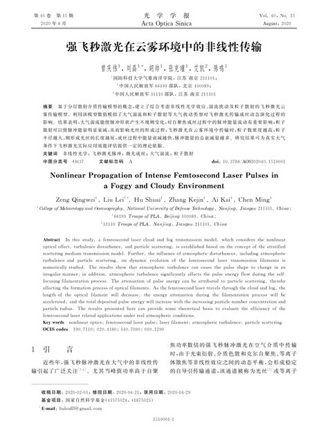 Pdf Nonlinear Propagation Of Intense Femtosecond Laser Pulses In A Foggy And Cloudy Environment
