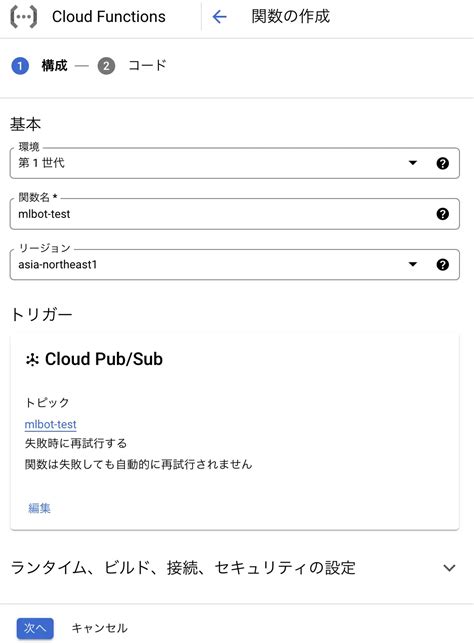 【仮想通貨の自動売買を目指して】gcpで定期的にbitflyerのチャートを取得してデータを格納する
