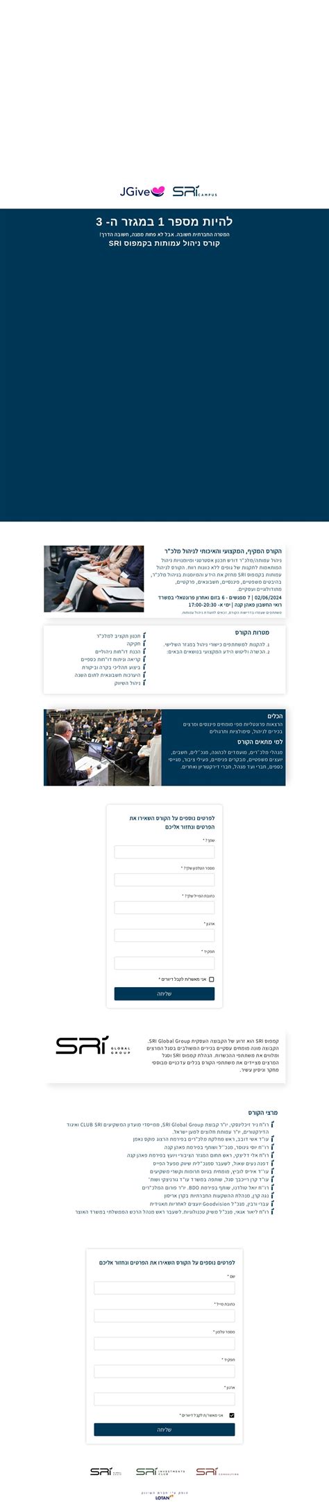 Jgive קורס ניהול עמותות