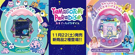 Tamagotchi Paradise新種「もり」発見！『jade Forest』新登場！！ しなこ＆竹下☆ぱらだいすコラボたまごっちも登場
