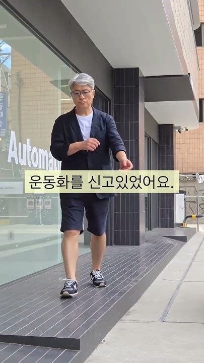 정장엔 구두머리 속에 딱 박혀있는 고정관념 아빠 정장에 운동화 신어봐 요즘 다 그렇게 해~ 평생 고정관념이 없다고 생각하며 살았는데 여러분은 이런 경험 있으신가요