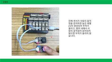 아두이노 우노 16강 인체감지센서와 능동부저 이렇게도 코딩해 보세요 Youtube