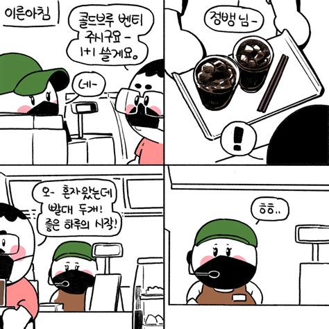 그냥만화 덕분에 좋은 하루의 시작이었습니당🙏 그림일기 정뱅 내맘대로 그리기