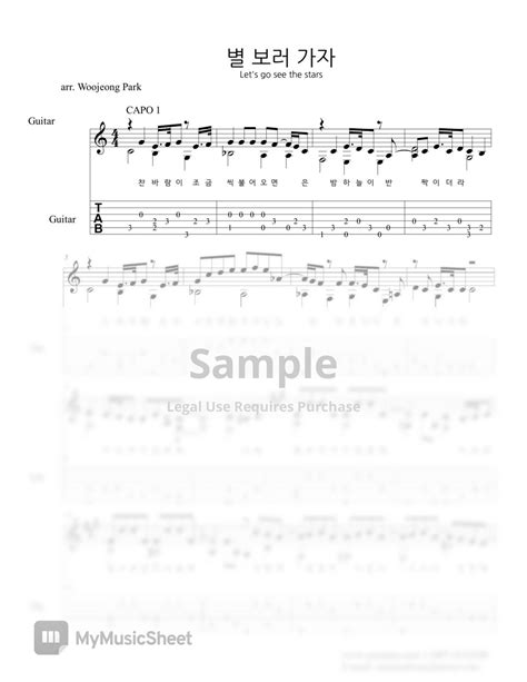 적재 별 보러 가자 기타 타브 악보 曲谱 By 박우정
