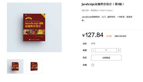 求 Javascript 高级程序设计 第五版 Pdf~ 搞七捻三 Linux Do