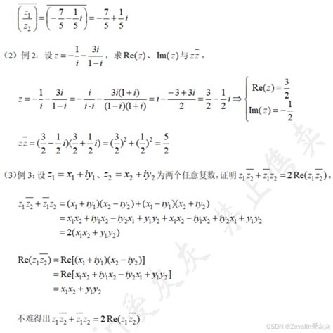 复变函数与积分变换 第一章——复数与复变函数 Csdn博客