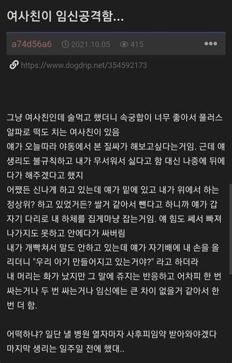 ㅇㅎ 여사친에게 임신공격 당한 개드립 유저 유머움짤이슈 에펨코리아