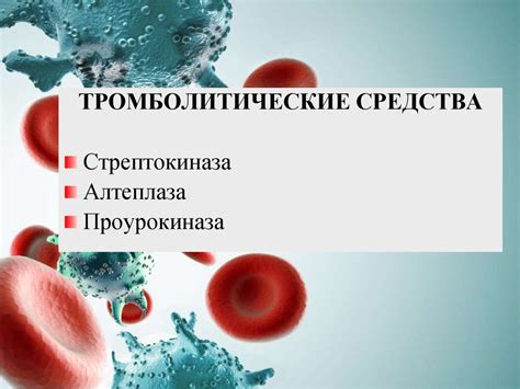 Лекарственные средства, влияющие на свертывание крови - online presentation