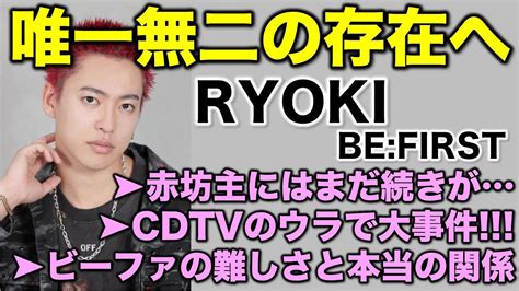 【befirst】リョウキが明かしたビーファと自分の未来／スポーツ報知／ryokiインタビュー Youtube