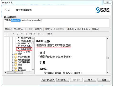 日期函數的應用 SAS Taiwan
