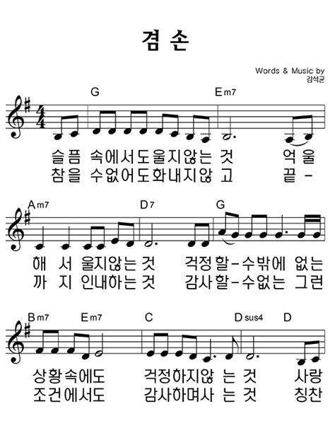 김석균 겸손 악보 G 악보통