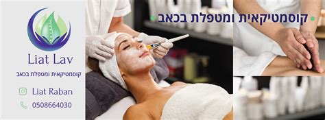 ‎קוסמטיקאית באילת רינת כהן‎ קוסמטיקאית באילת רינת כהן