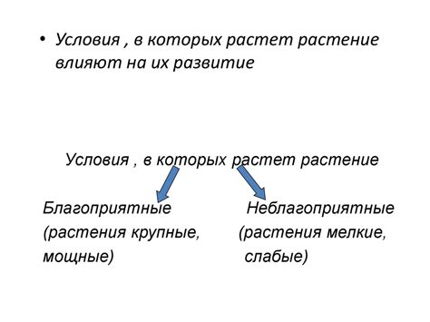 Разнообразие условий существования для жизни растений презентация онлайн