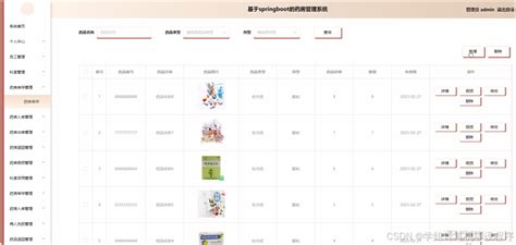 计算机毕业设计springboot的药房管理系统 医药库存与调配管理平台 药品仓储及调配系统 医院药房管理系统 毕业设计 csdn博客