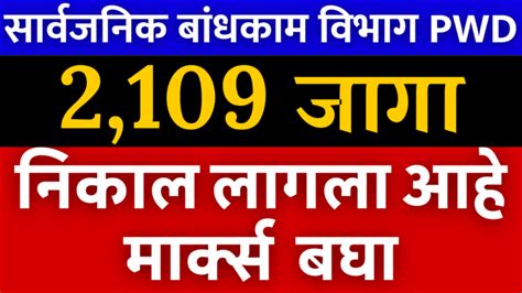 maha pwd result 2023 published check your marks home majinoukriguru