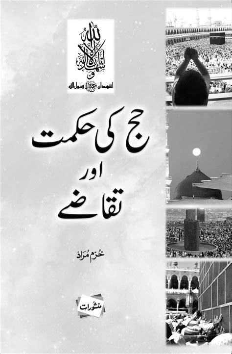Haj Ki Hikmat Aur Taqazay Manshurat Publisher Near Me