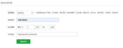 宝塔计划任务每日推送全站链接至百度收录 腾讯云开发者社区 腾讯云