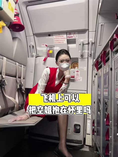 空姐一涵空姐交友群 On Twitter 飞机上可以把空姐抱怀里吗？ Cdtcxekswh Twitter