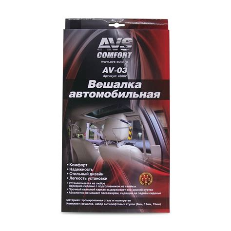 Купить оптом Вешалка металлическая автомобильная Avs Av 03