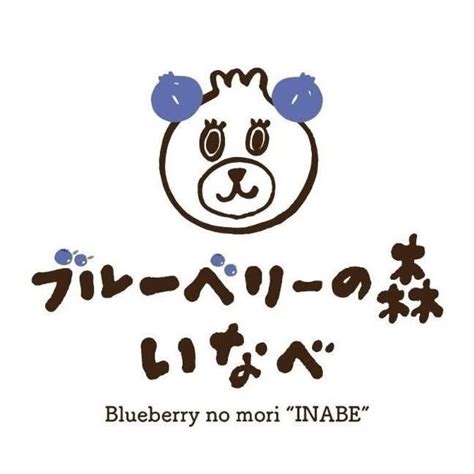 ブルーベリーの森・いなべ Inabeblueberry • Instagram Photos And Videos