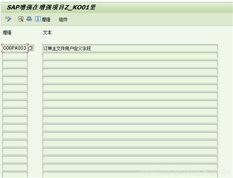 【sap Abap学习资料】二代增强smod Cmodabap Cmod存放增强名称和出口 Csdn博客
