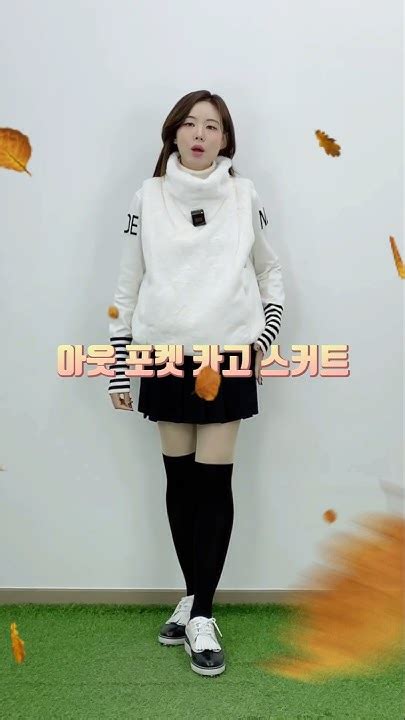 치마 어디 하나 빠짐없이 전체 스판으로 카고포켓이 시선을 사로 잡아 다리라인은 이쁘게 아웃포켓 카고 스커트 로로얼로이 여성골프웨어 골프스커트 Youtube