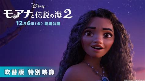 モアナとマウイの声優は続投 『モアナと伝説の海2』吹替版特別映像を公開