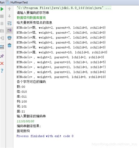 【数据结构】哈夫曼树编码 译码器 哈夫曼树编码译码器需求分析 csdn博客