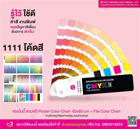 Color Chart รหัสสี สำหรับงานพิมพ์ Cmyk And Thaitone