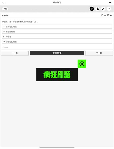 大学生刷题app测评 夜雨聆风