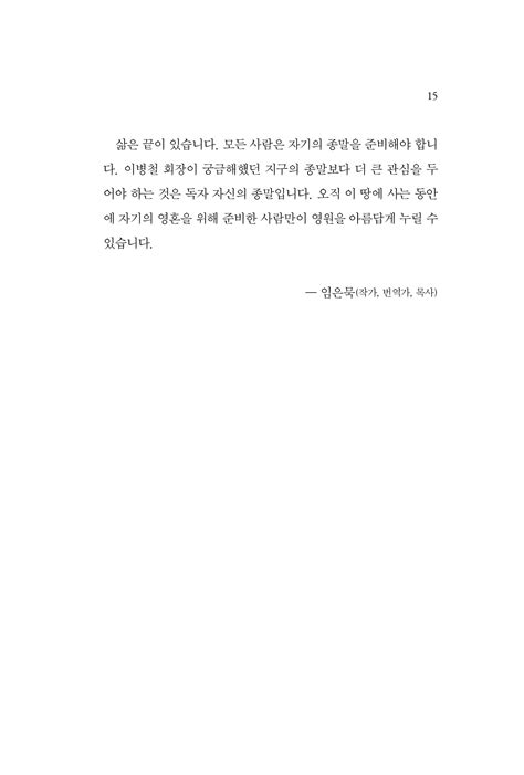 알라딘 미리보기 삼성 이병철 회장과 챗gpt의 대화