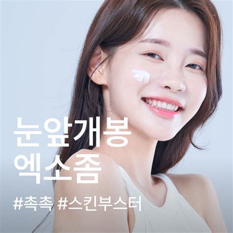 눈앞개봉 엑소좀 스킨부스터 할인 가격 후기 전후 효과 정보 By 다시온의원 여신티켓 국내 1등 피부과 성형외과 플랫폼