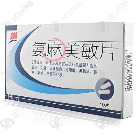 药盒上有这个字的请注意！麻黄碱感冒药盐酸