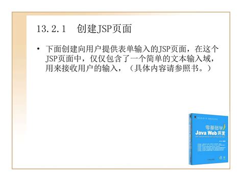 第十三章 Struts应用详解 在本章的内容中，将主要介绍struts的基本知识， 对struts处理用户请求过程的各个环节进行了详 细的介绍