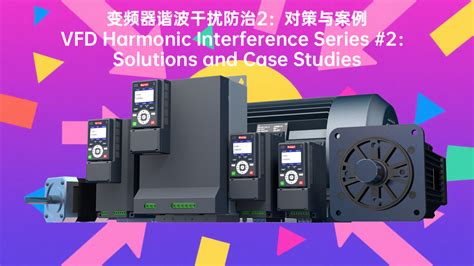 Vfd Harmonic Interference Series 2：solutions And Case Studies