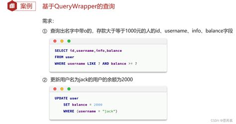 【java】黑马mybatisplus 学习笔记【二】【核心功能】黑马程序员最新mybatisplus Csdn博客
