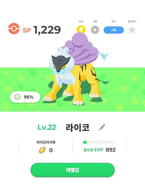 라이코 겟 포켓몬 에펨코리아