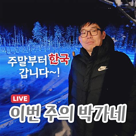 Post From ぱく家박가네