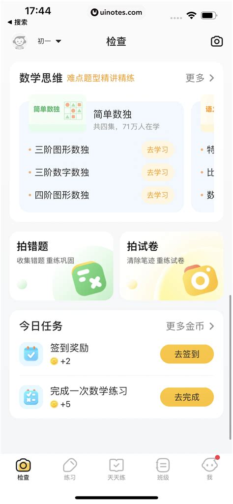小猿口算 App 截图 023 Ui Notes