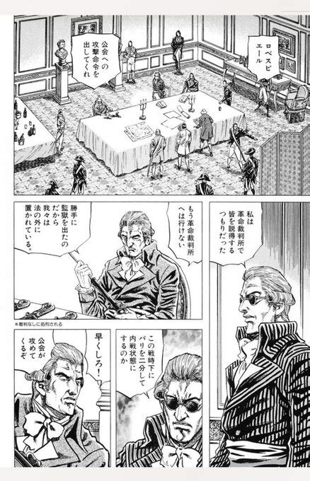 このロベスピエール。 自分は散々恐怖政治を引いて対立者含めて何百人と言う おぎの稔東京都議会議員都民ファーストの会（大田区選出） さんのマンガ ツイコミ仮