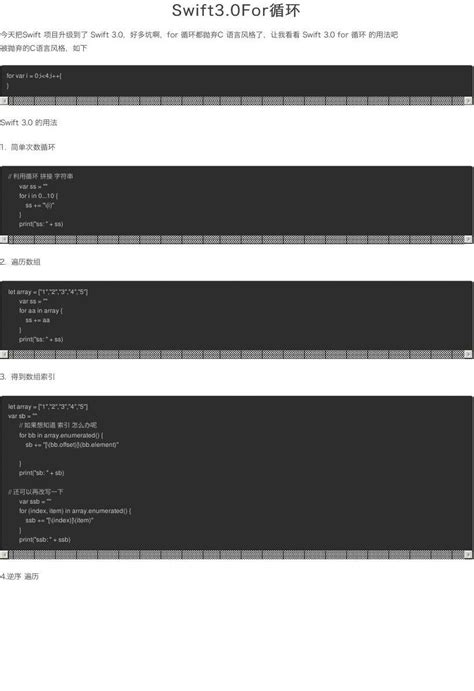 Swift30for循环word文档在线阅读与下载免费文档