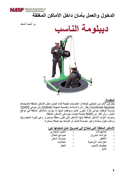 ملف عن الاماكن المُغلقة Pdf
