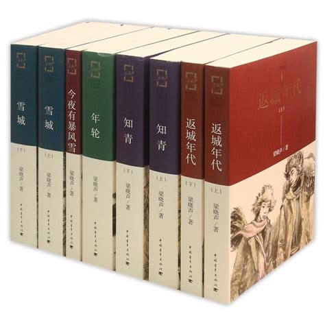 《梁晓声知青小说精品系列水墨插图版共8册》【正版图书 折扣 优惠 详情 书评 试读】 新华书店网上商城