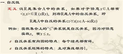 （离散数学）二元关系的性质 Csdn博客