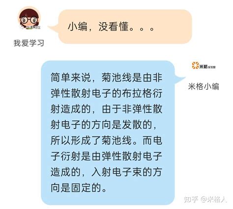 理解了 菊池线”，您的电镜分析能力将提升一个数量级（好文多转发） 知乎