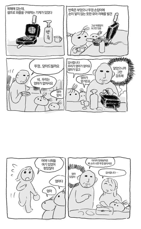 유머 엄마없는 아이들 돕는 Manhwa 리무스bbs