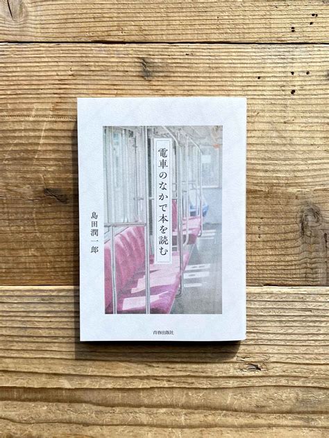 本屋の店主が選ぶ。「旅のおともにぴったりの本」 Ontrip Jal