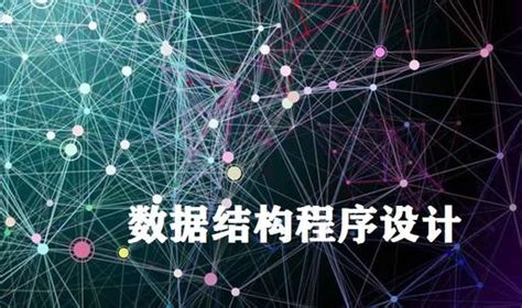 数据结构课程设计