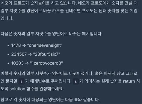 프로그래머스 숫자 문자열과 영단어 Kotlin
