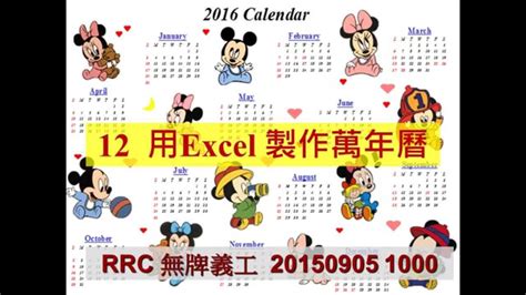 12 利用excel製作萬年曆 Youtube